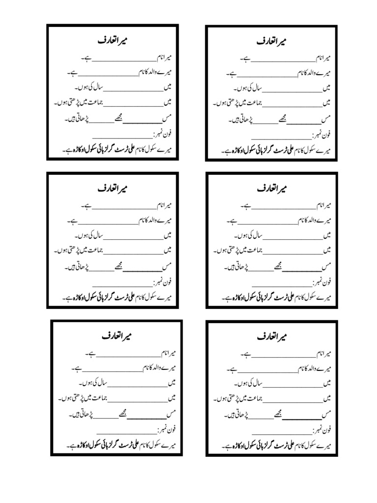 Intoduction Tags in Urdu & English. | PDF