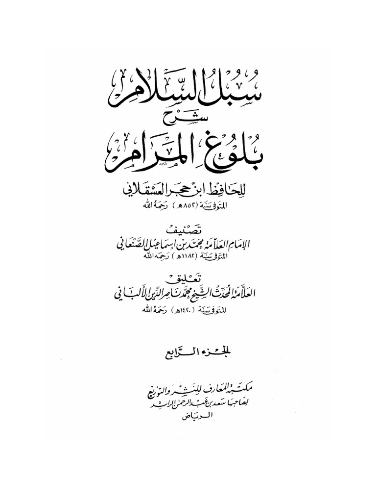 Sub Ul Assalam | PDF