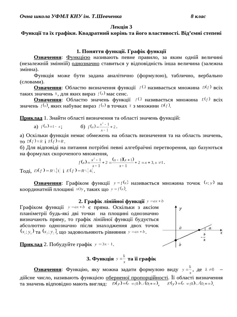 Lektsiya 3 8 Klas | PDF