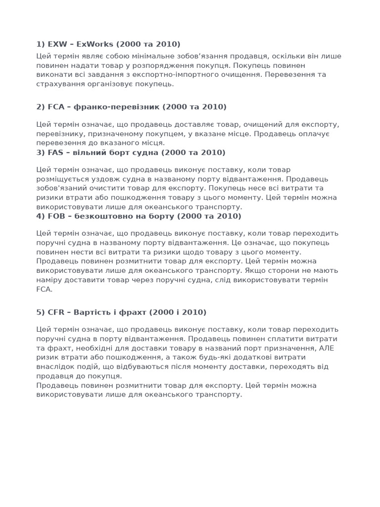 Інкотермс 2024 EXW, FCA, FAS, FOB, CFR, CIF, CPT, CIP, DAF, DES, DEQ ...