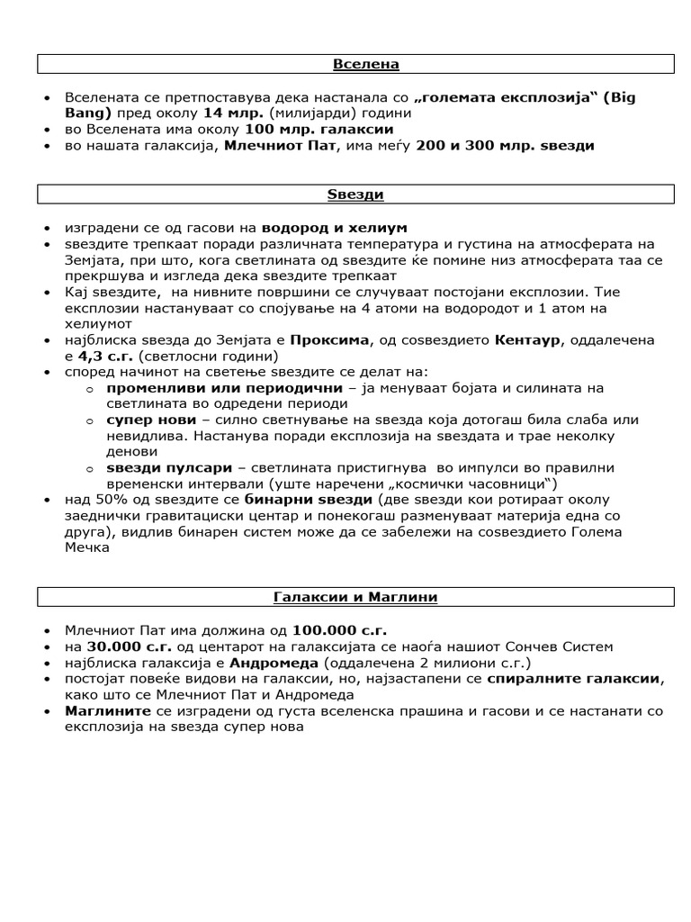 Vselena I Zvezdi | PDF