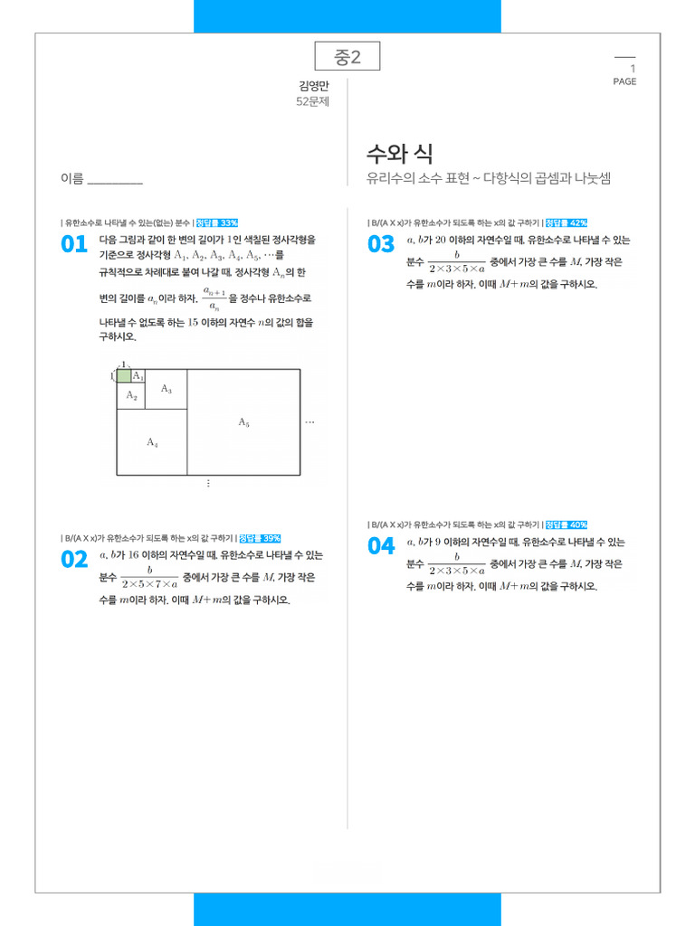 250227_수와 식（1） | PDF