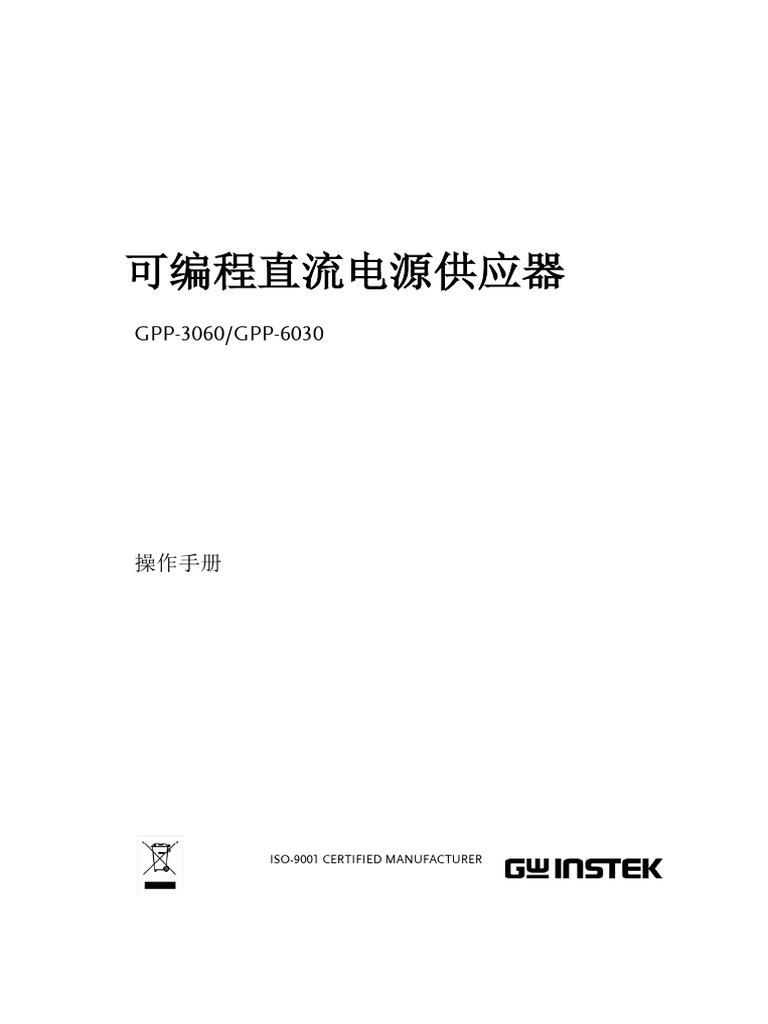 GPP-3060&6030 User manual_SC REV A_20211202 | PDF