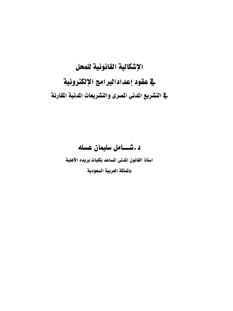 BFDA Volume 33 Issue 2 Pages 259-296 | PDF | Private Law