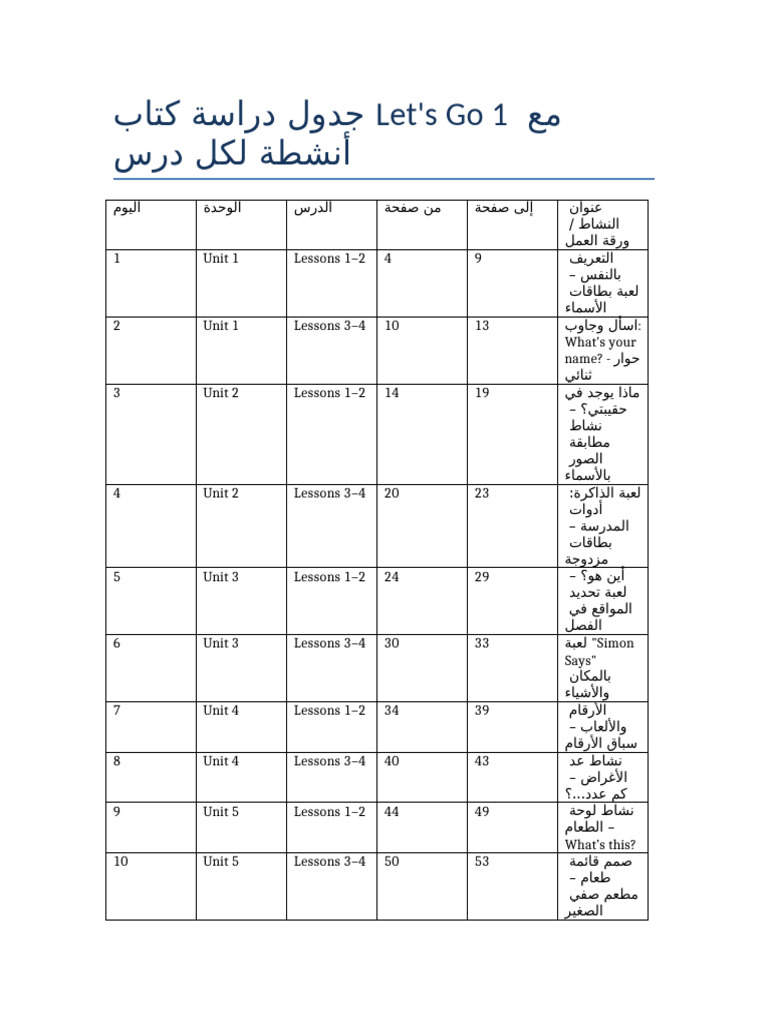 جدول دراسة Let's Go 1 | PDF
