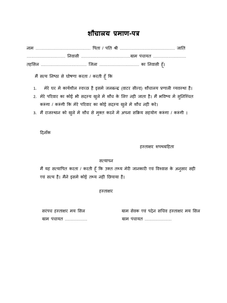 210922053632शौचालय प्रमाण पत्र Shouchalay Certificate | PDF