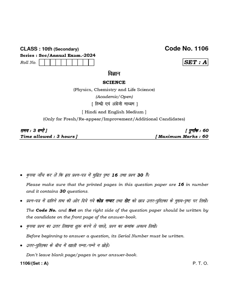 HBSE Class 10 Science Question Paper 2024 | PDF | Electromagnetic ...