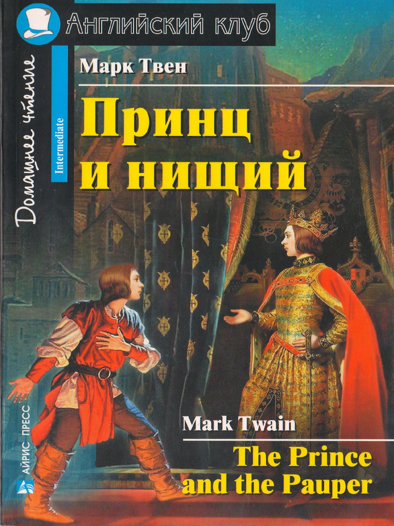 The Prince and The Pauper | PDF