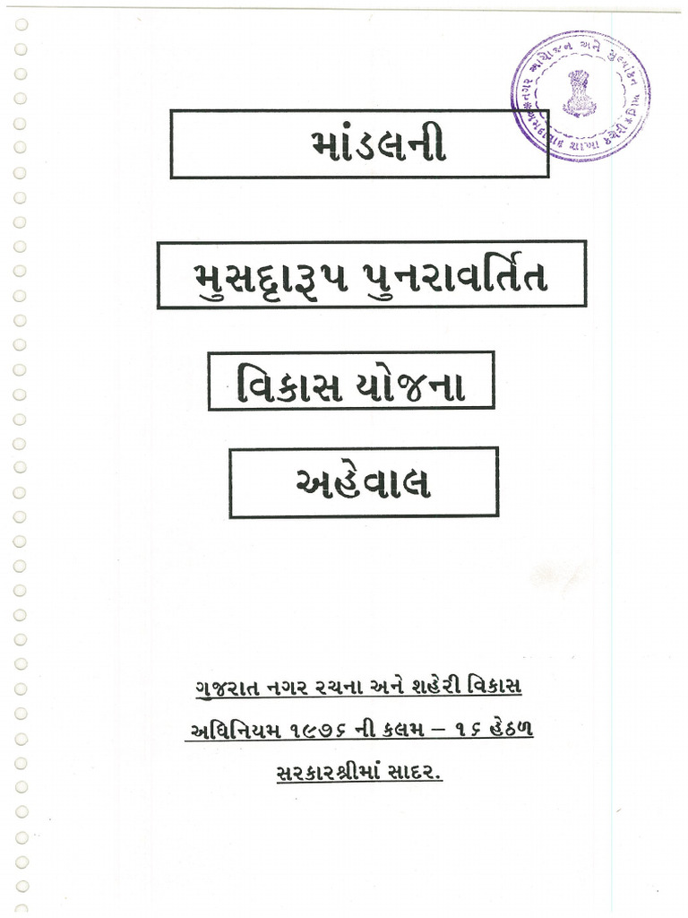 Mandal Government Report | PDF