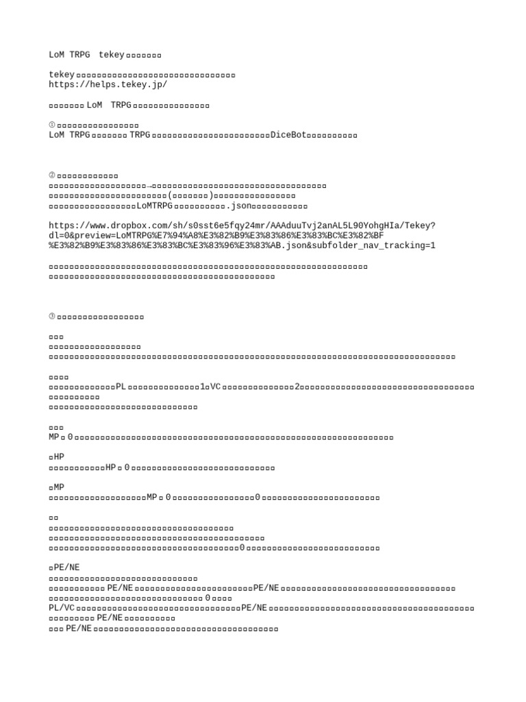 LoM TRPG tekey設定マニュアル | PDF
