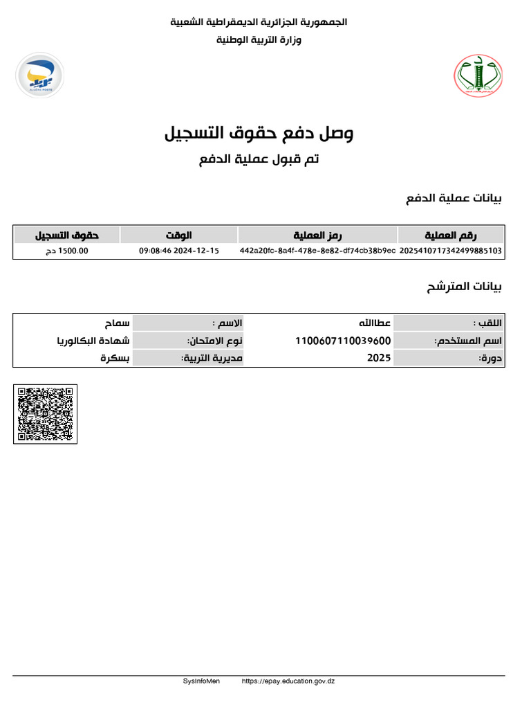 Recu 1100607110039600 Bac 2024 | PDF