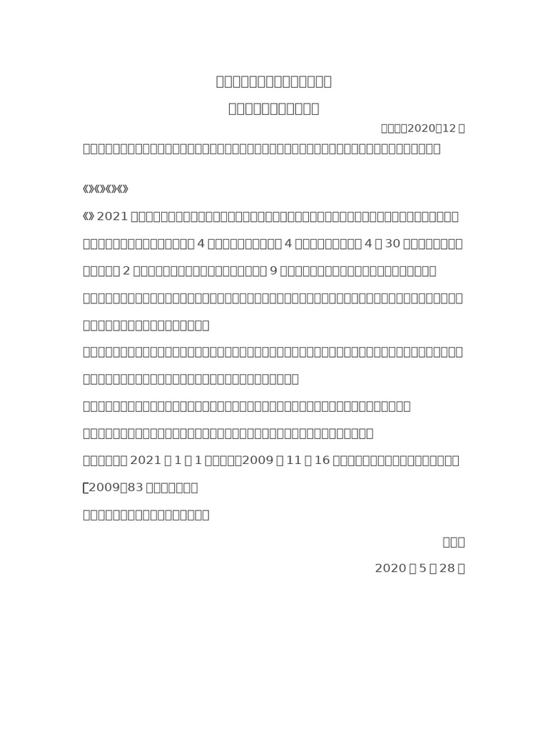 Annex I. Document No. 12 (2020) of Ministry of Education of The PRC | PDF