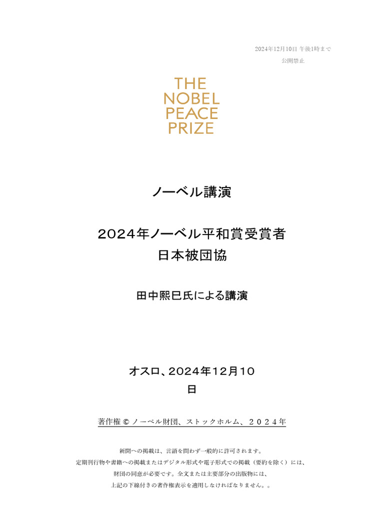 Nihon Hidankyo Lecture Japanese | PDF
