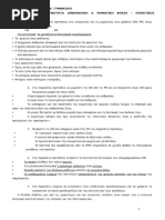 ΔΙΑΤΡΟΦΗ - Α ΓΥΜΝΑΣΙΟΥ | PDF