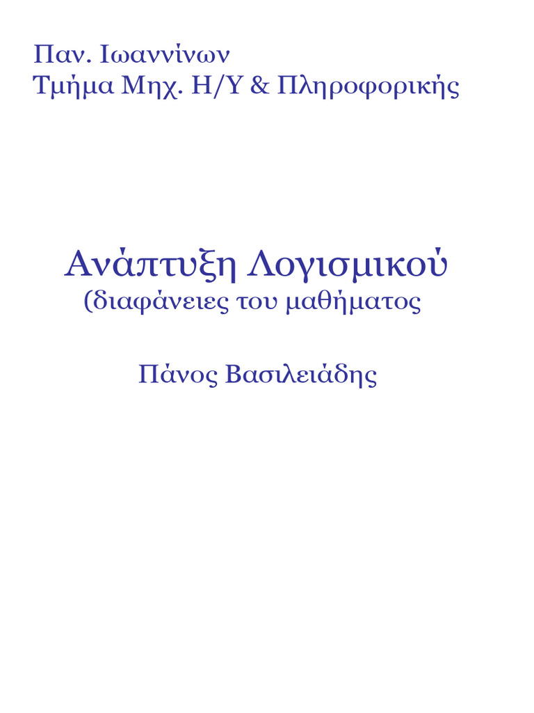 java_notes_univ_ioanninwn | PDF