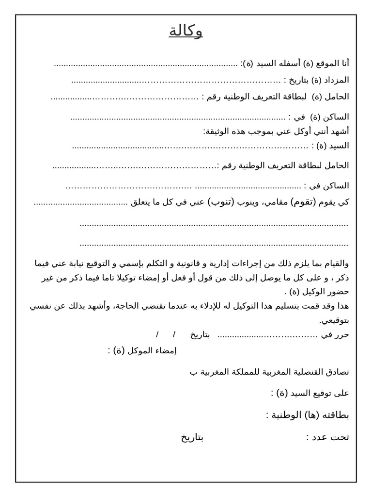 Modele en Arab Dune Procuration | PDF