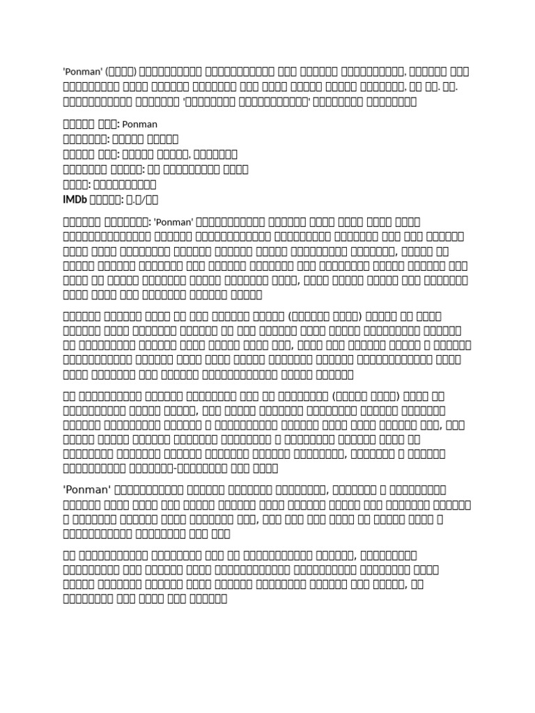 Ponman Movie Review | PDF