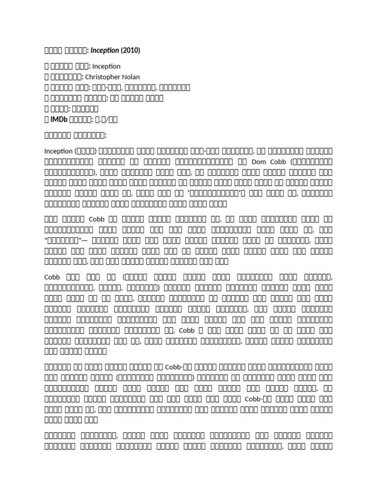Inception-movie-review | PDF