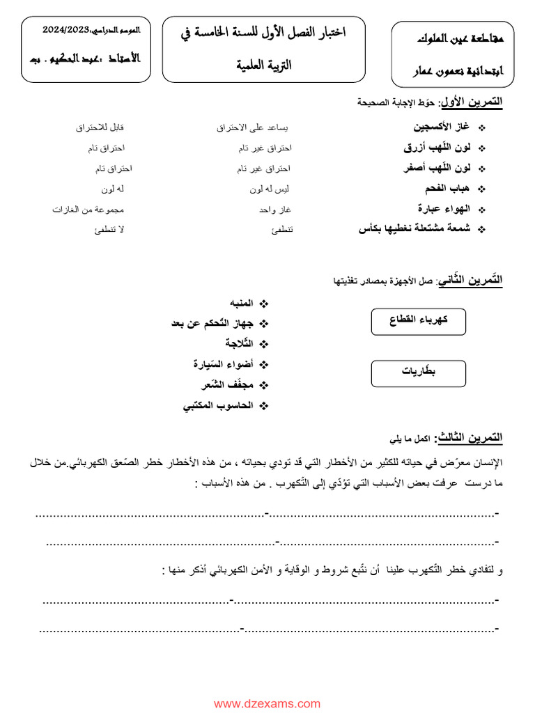Dzexams 5ap Technologie 199907 | PDF