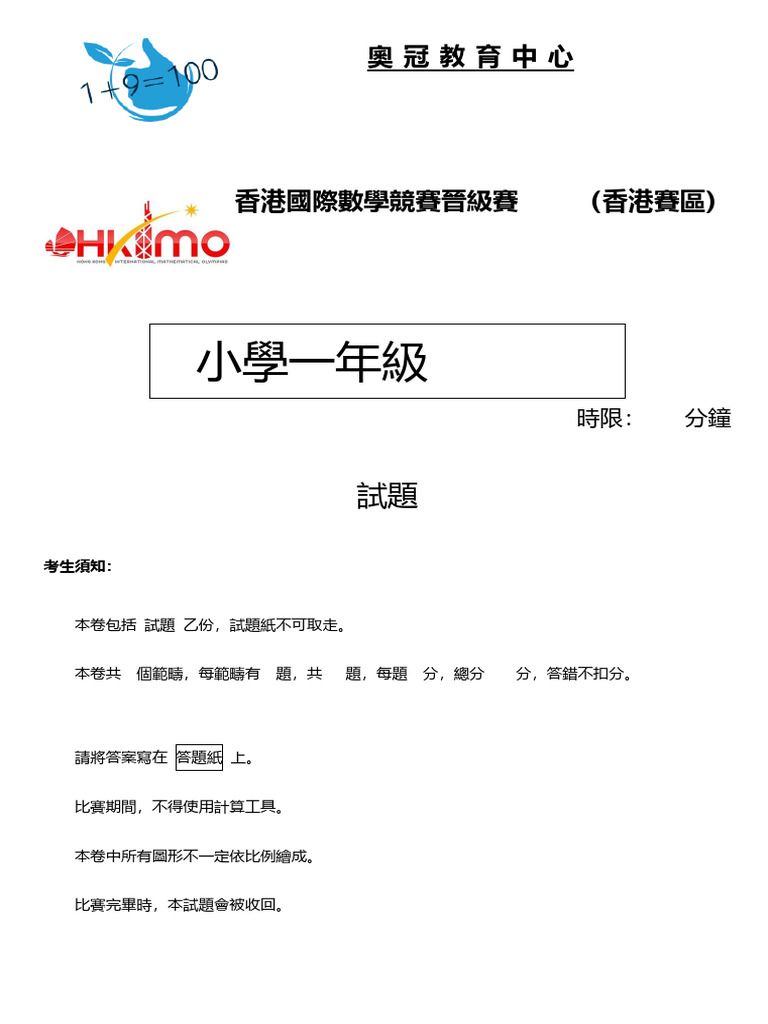 Hkimo 2024 Heat Round p1-1 | PDF | Numbers | Arithmetic