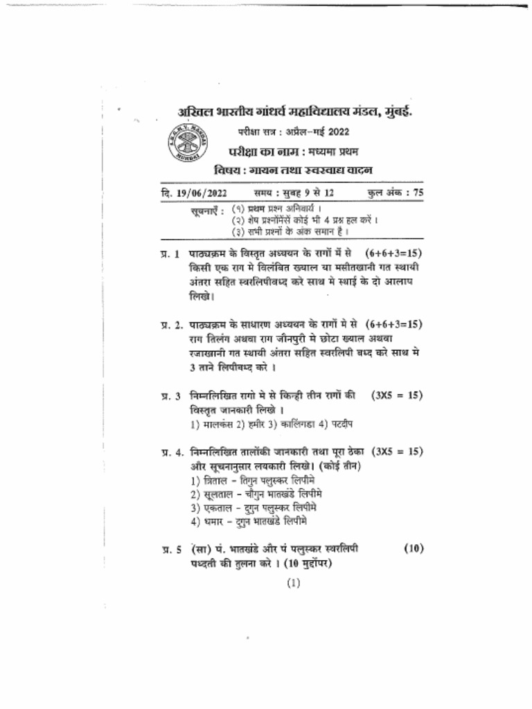 Madhyama Pratham 2 | PDF
