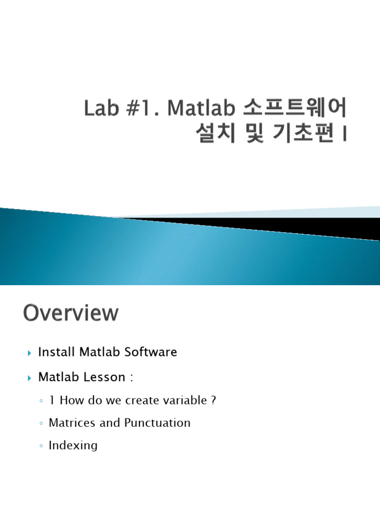 Lab1-Matlab 설치 및 기초 | PDF