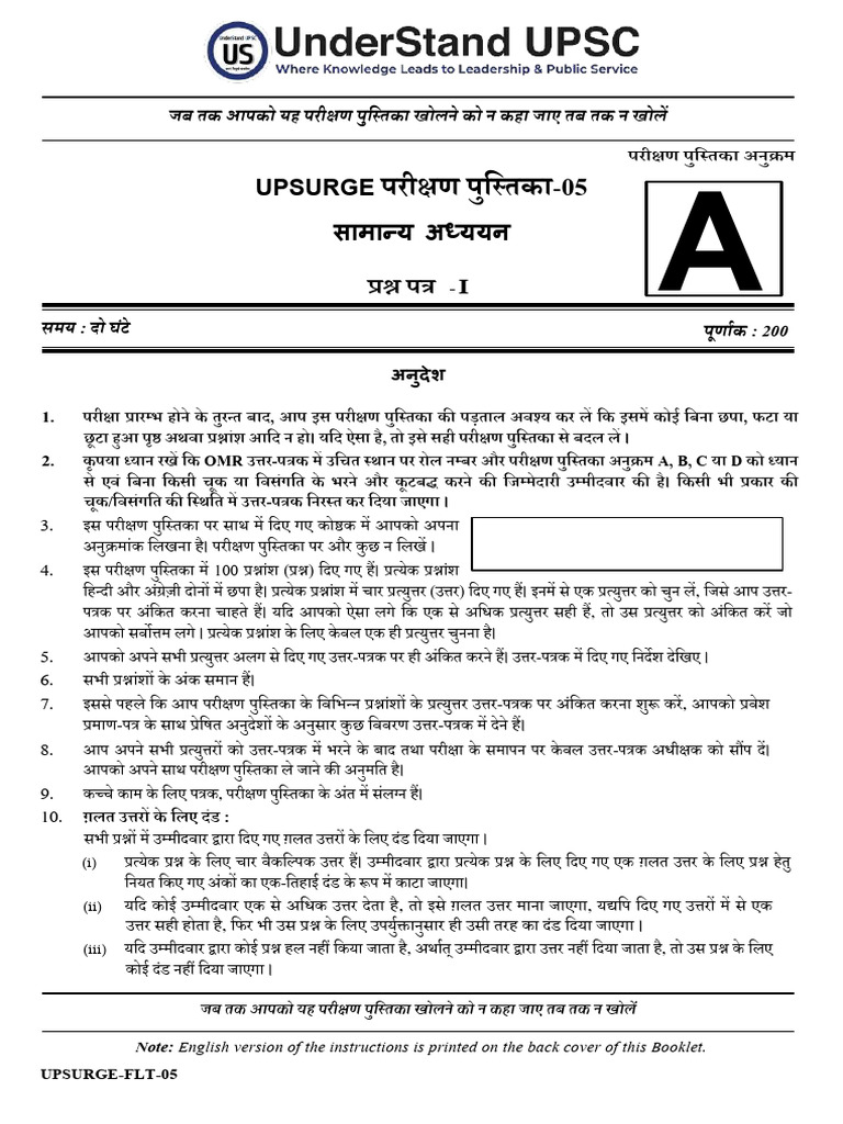 FLT-05MergedQuestionPaper | PDF