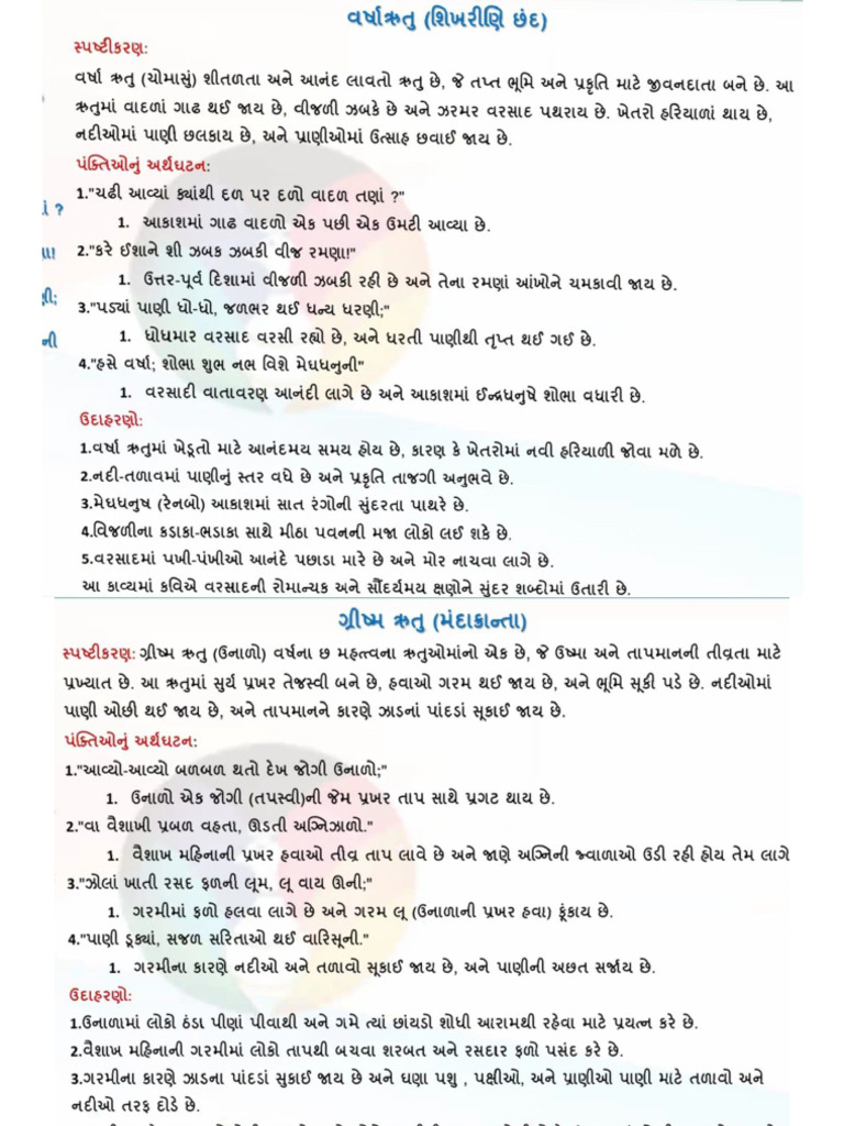 gujrati | PDF