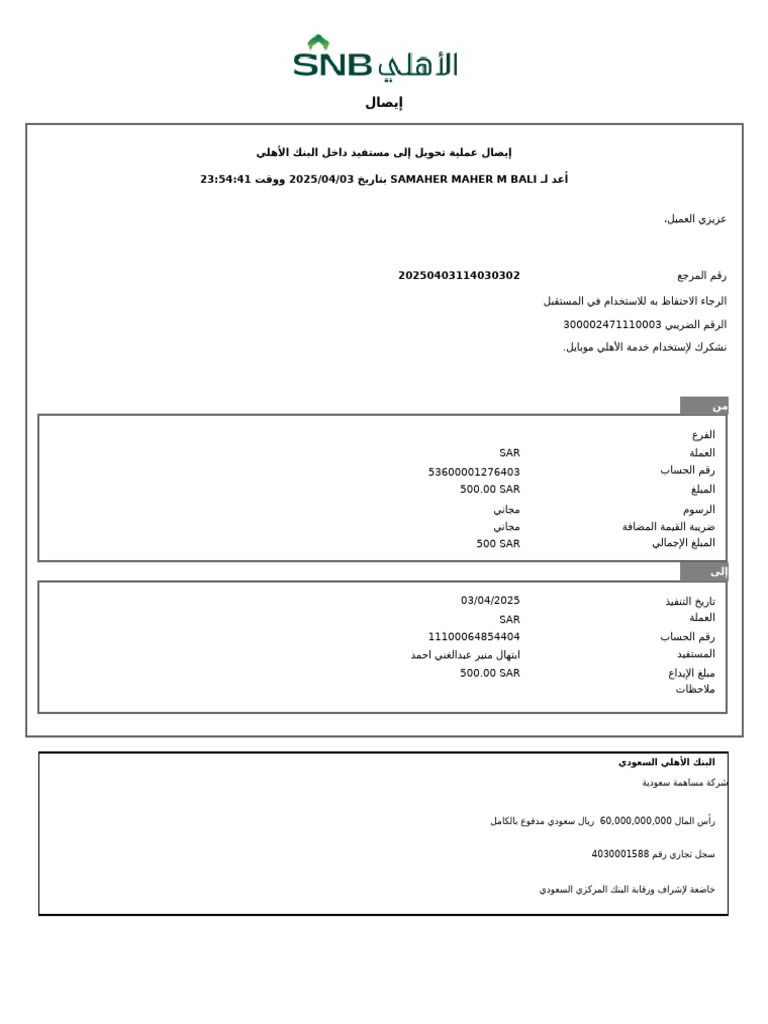 Bank Transfer Receipt Sample | PDF