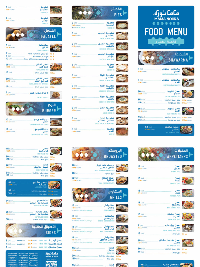 Mama Noura Menu | PDF