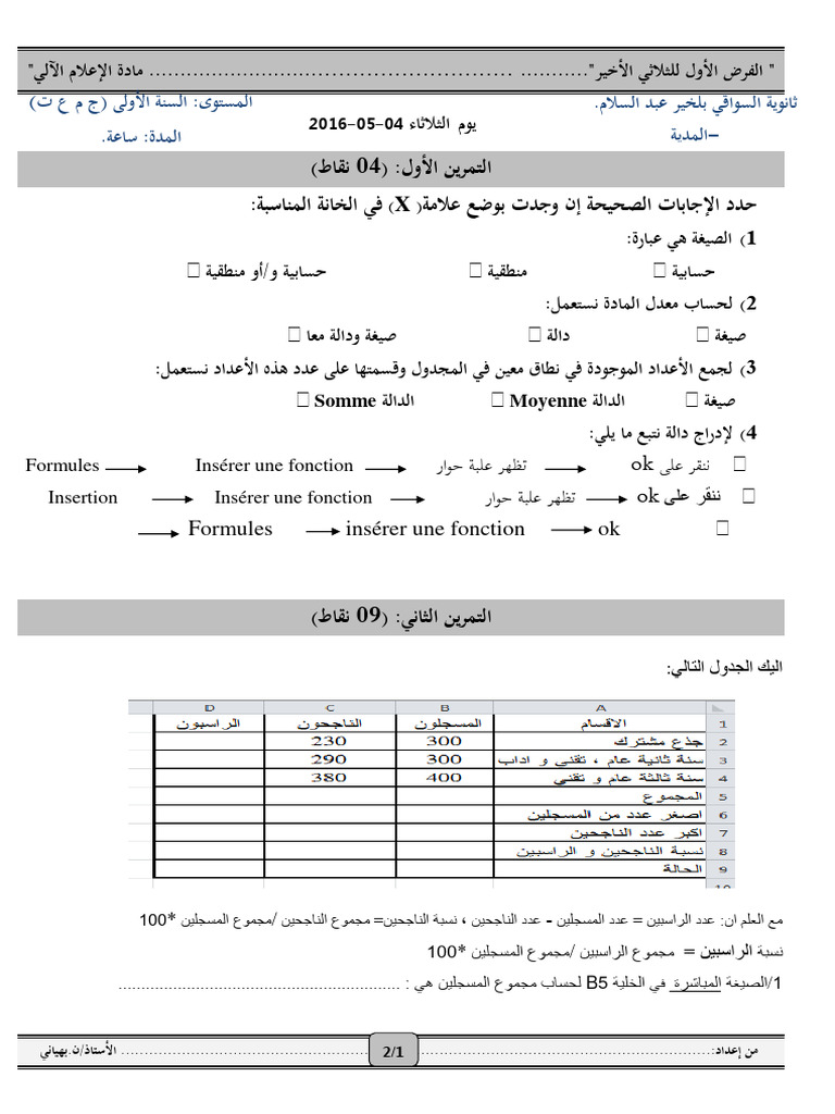 Dzexams 1as Informatique 932501 | PDF