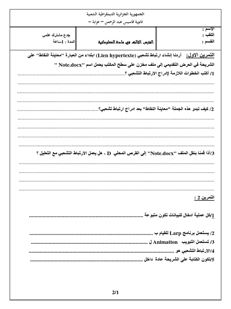 Dzexams 1as Informatique 91090 | PDF