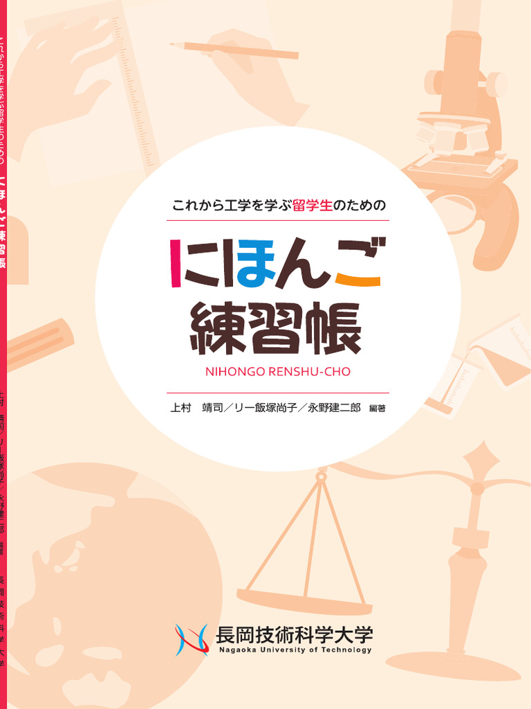 Nihongo Renshu Cho | PDF