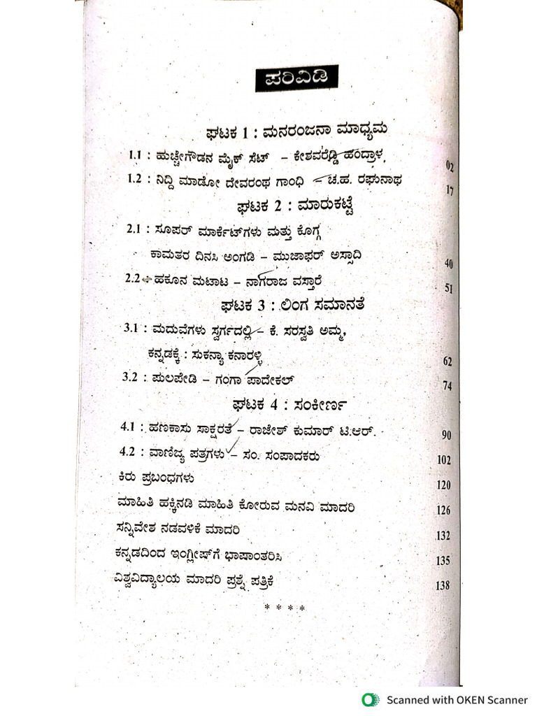 2 Kannada Text Book | PDF
