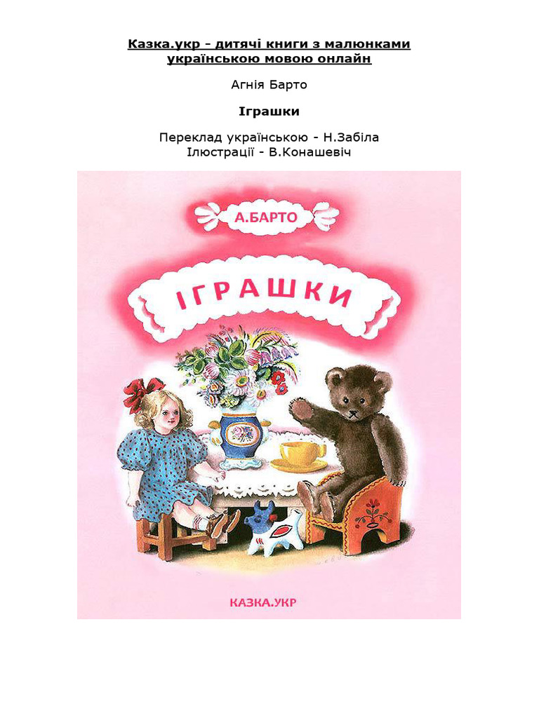 Barto Igrashki | PDF