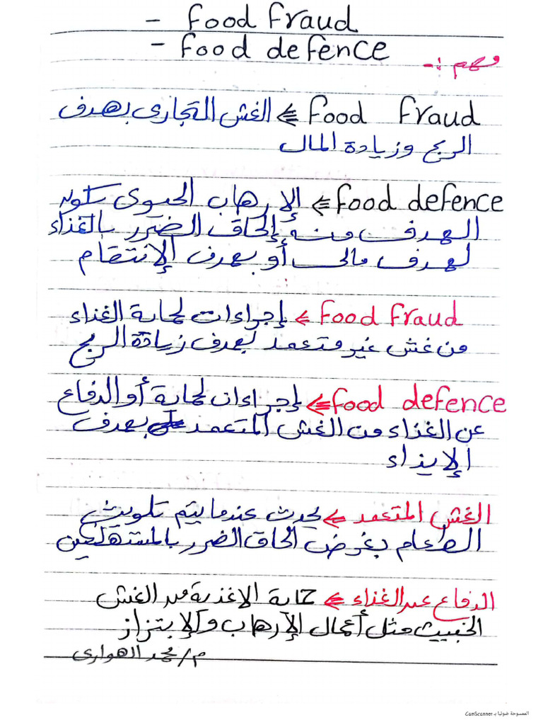 Food Fraud and Food Defense | PDF