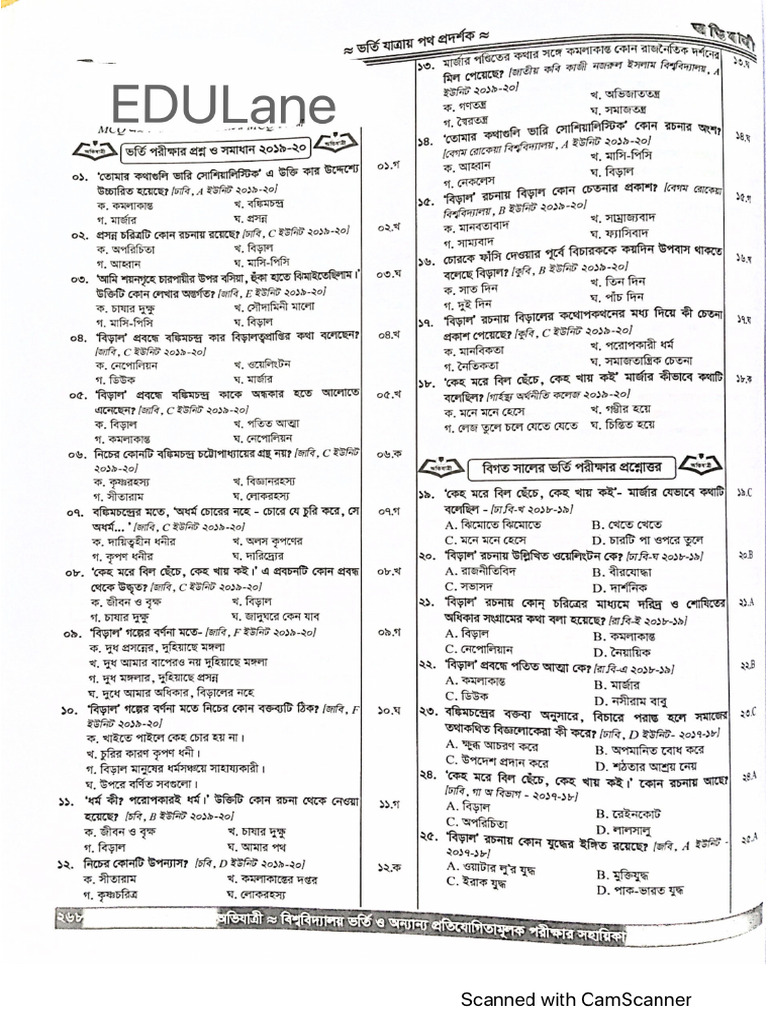 Bangla 1st Paper All University Question | PDF
