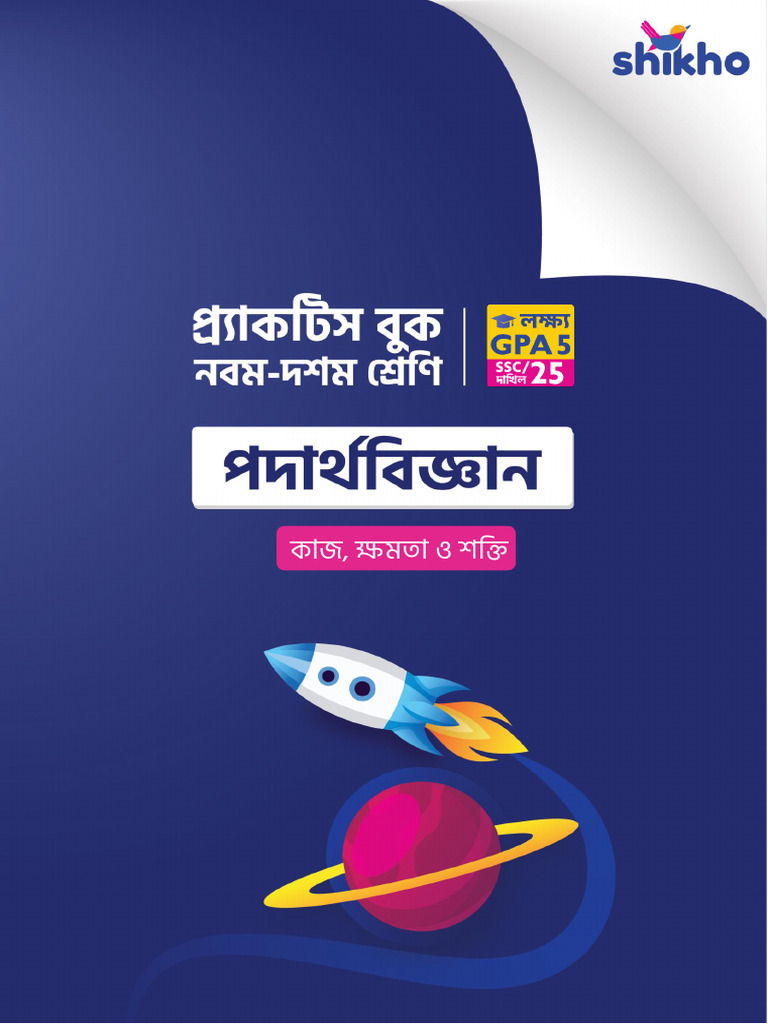 LGPA SSC25 Phy Practice Book Chapter 4 | PDF