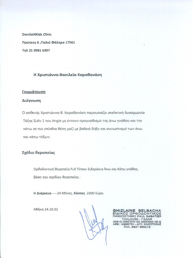 ΓΝΩΜΑΤΕΥΣΗ | PDF