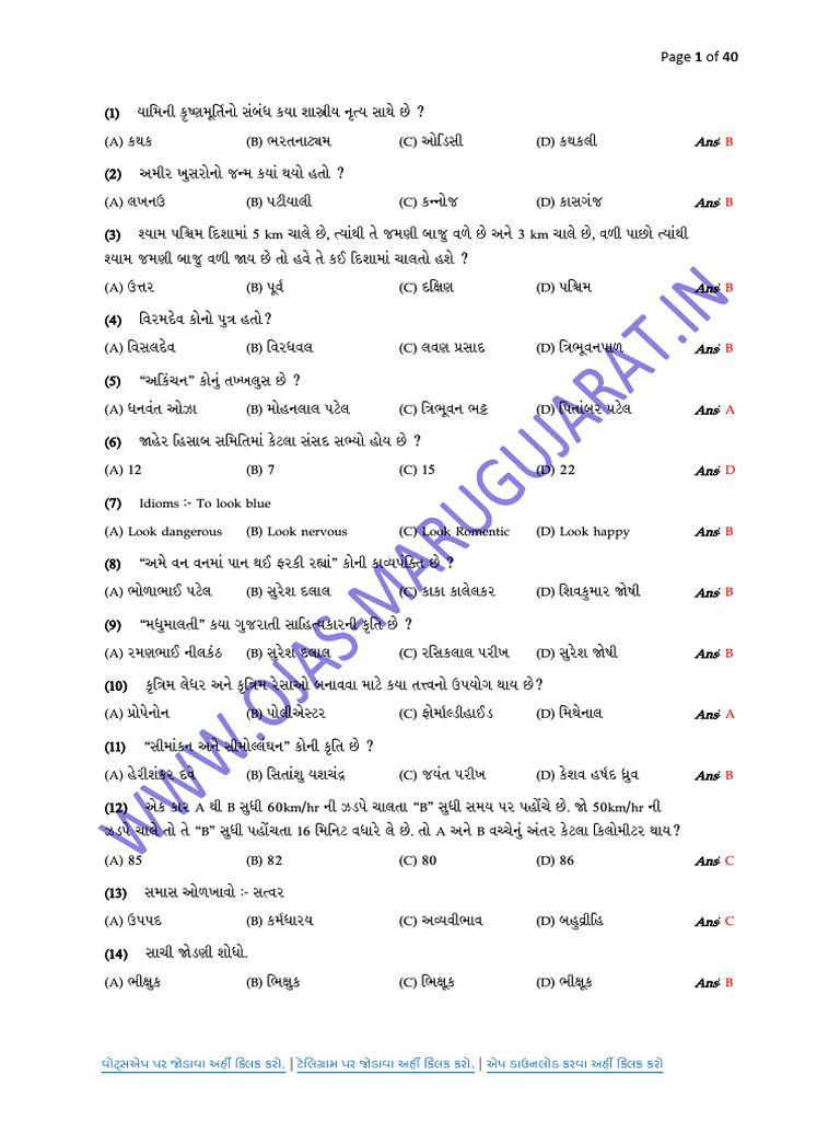 Gujarati General Knowledge PDF | PDF