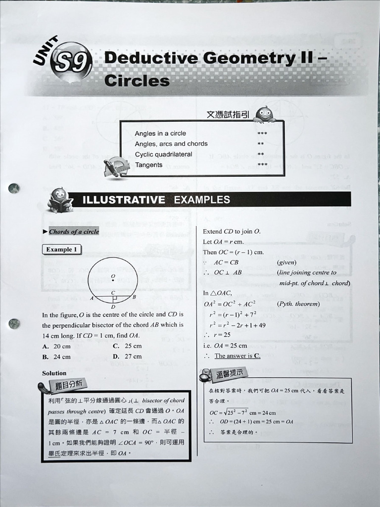 MC Maths (circle) | PDF