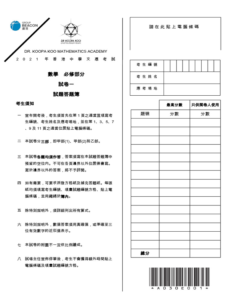 Koopa Ming Pao Mock 2021 Paper 1 Chi - PDF 2 | PDF
