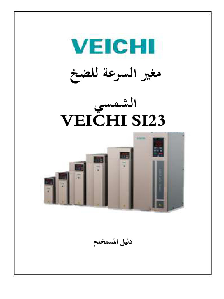Veichi Si23 | PDF