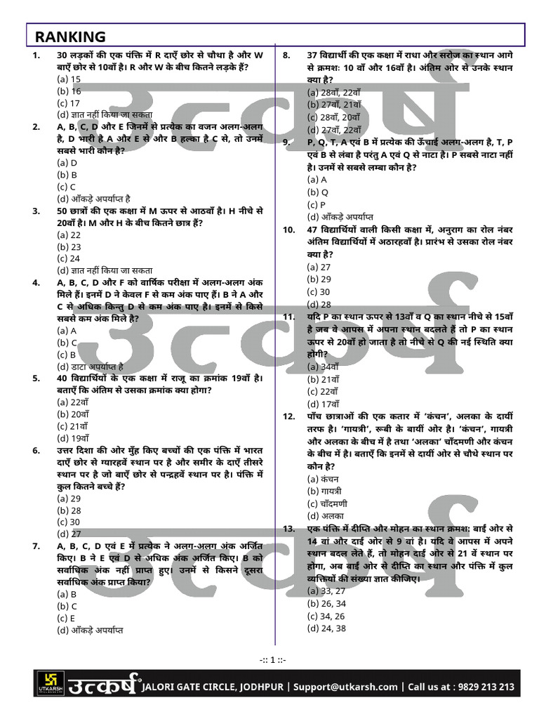 161) Part-1 Ranking Question PDF | PDF