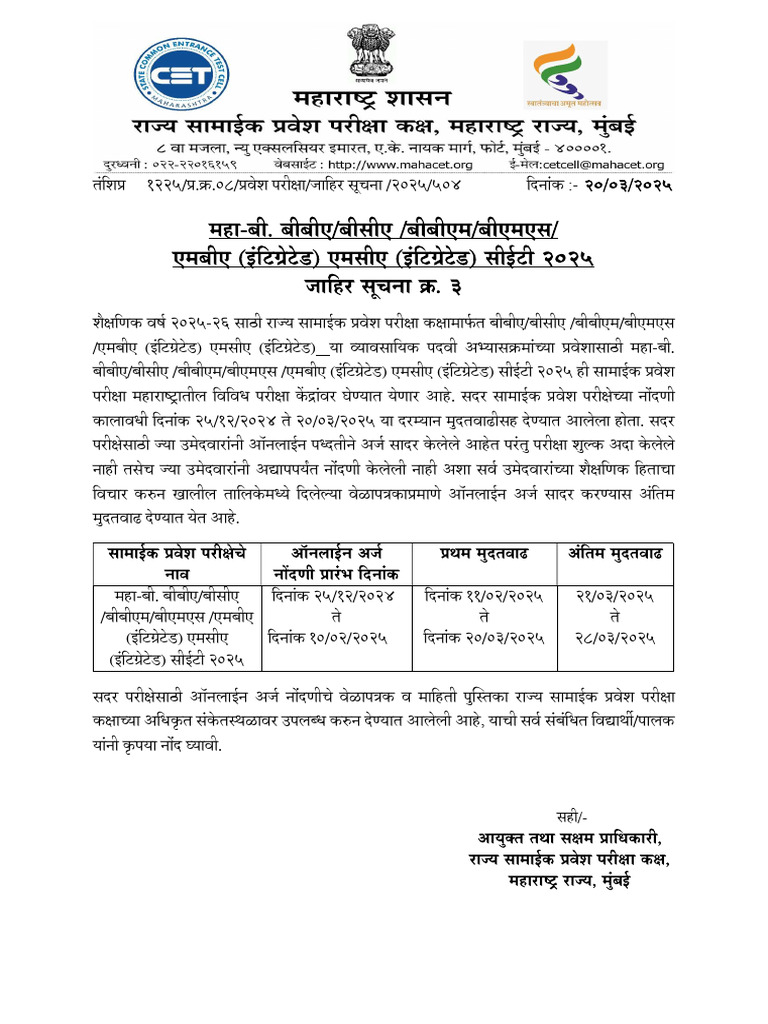 Bba Bca Bms BBM Cet 2025 Notice No 03 | PDF