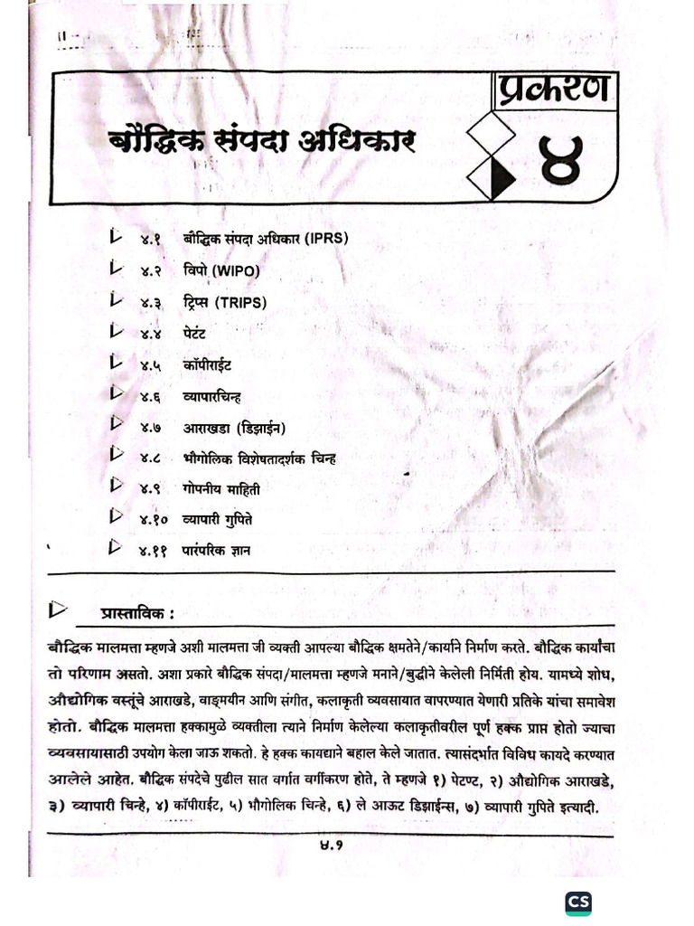 BRF-2 Unit-4 (Mar.) | PDF