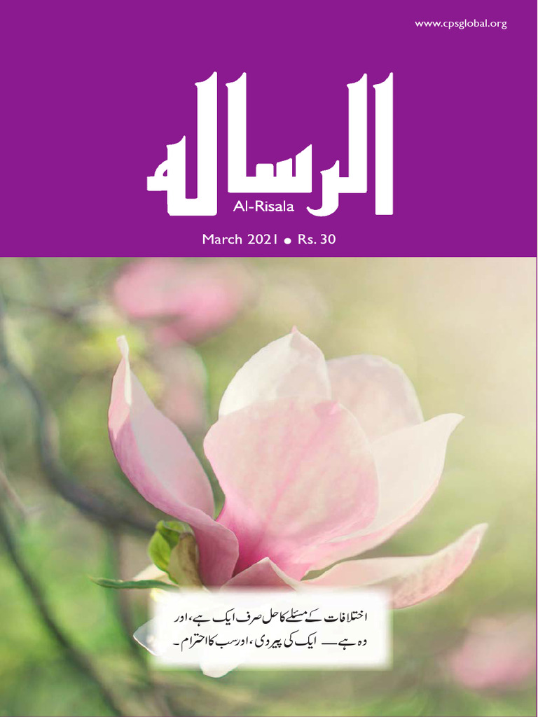Al Risala Mar 2021 | PDF