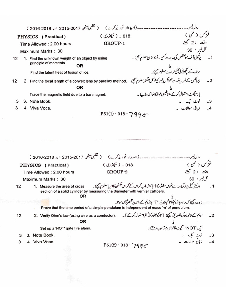 Physics Practical Ques Papers | PDF