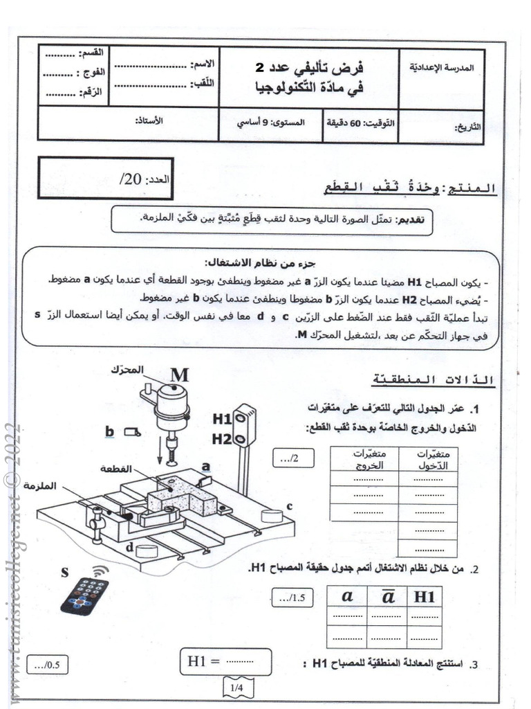 Devoir de Synthèse N°2 - Technologie - 9ème (2021-2022) MR Med Mechrgui | PDF