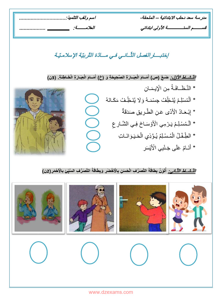 Dzexams 1ap Islamia 317262 | PDF